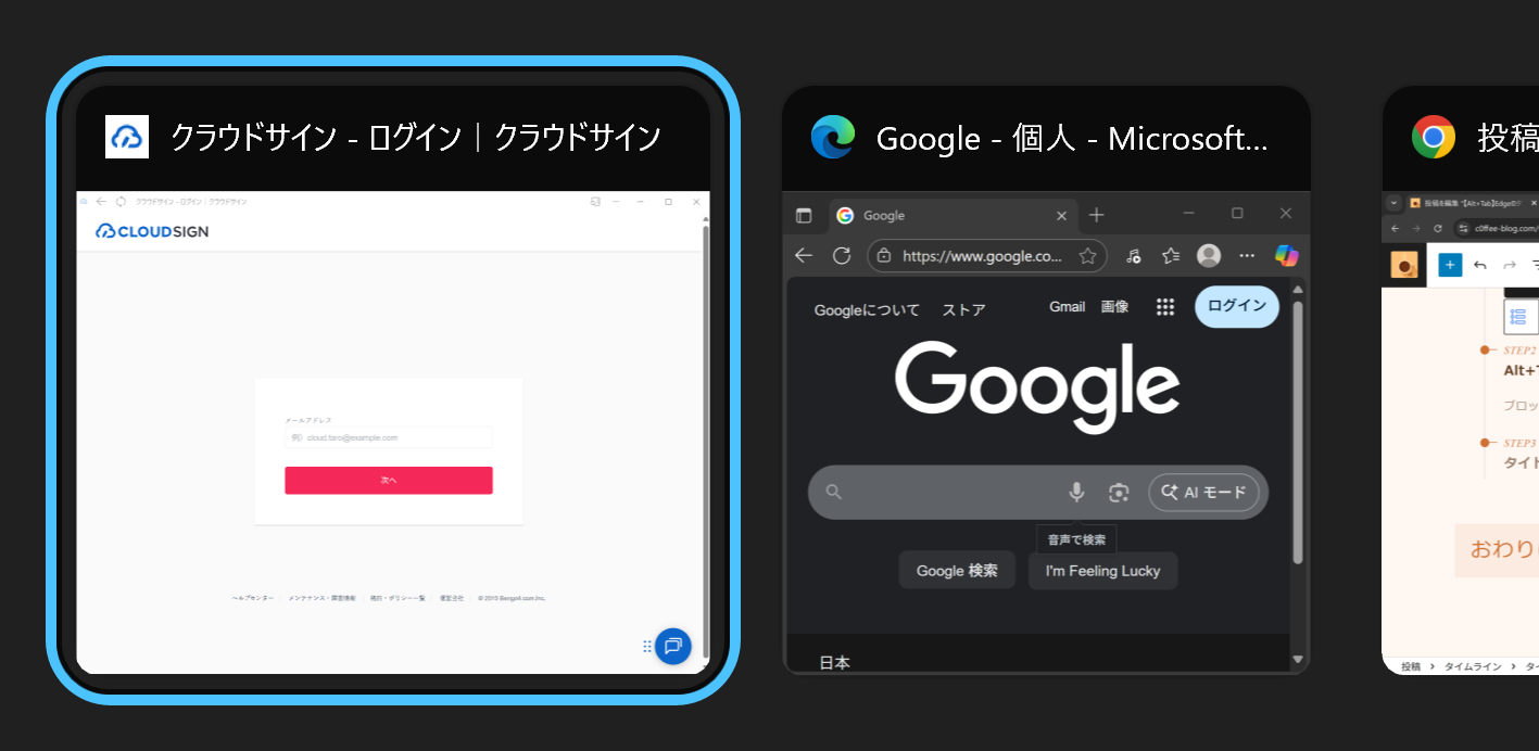 【Alt+Tab】Edgeのタブを分けずに表示しよう！｜コフィーのWindows教室